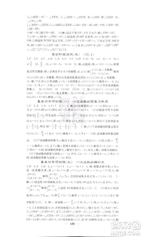 四川大学出版社2023课堂点睛八年级数学下册人教版参考答案 课堂点睛八年级数学下册人教版答案答案圈