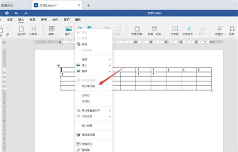 speedoffice中word如何拆分单元格 word怎么拆分单元格 csdn博客