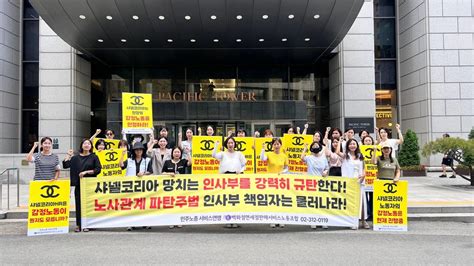 08 29 샤넬코리아 사측은 현장의 감정노동을 인정하고 보호하라 샤넬 본사 앞 1인시위 백화점면세점판매서비스노동조합