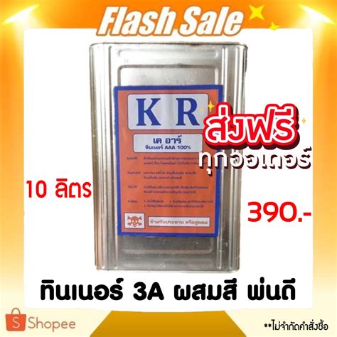 ส่งฟรี ทินเนอร์ ทินเนอร์aaa ทินเนอร์3a 1 แกลลอน 10 ลิตร Shopee Thailand