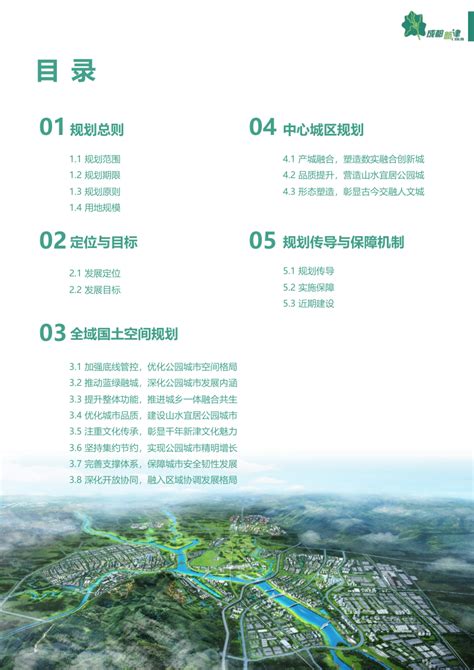 四川省成都市新津区国土空间总体规划（2021 2035年） 国土人