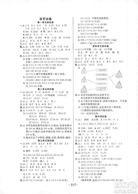 延边大学出版社2021小状元随堂作业数学五年级下册人教版答案 答案圈