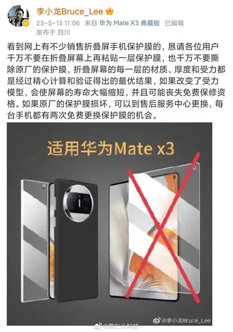 华为终端 Bg Cto 李小龙在微博上表示，恳请各位用户千万不要在折叠屏幕上再粘贴一层保护膜，也千万不要撕除原厂的保护膜