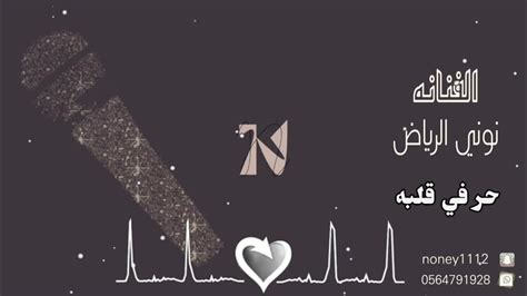 فنانه نوني الرياض ميشناش 2023 Youtube