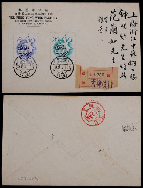 1958年纪49国际民主妇女连联合会首日实寄封，天津挂号寄上海，贴纪49全套2枚，销首日天津11（支）195861戳，贴挂号签条，背落天津