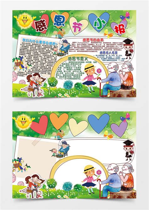 简约卡通感恩节手抄报小报word模板下载熊猫办公