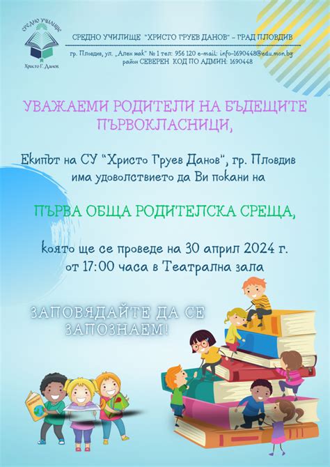 П Ъ Р В И К Л А С СРЕДНО УЧИЛИЩЕ ХРИСТО ГРУЕВ ДАНОВ