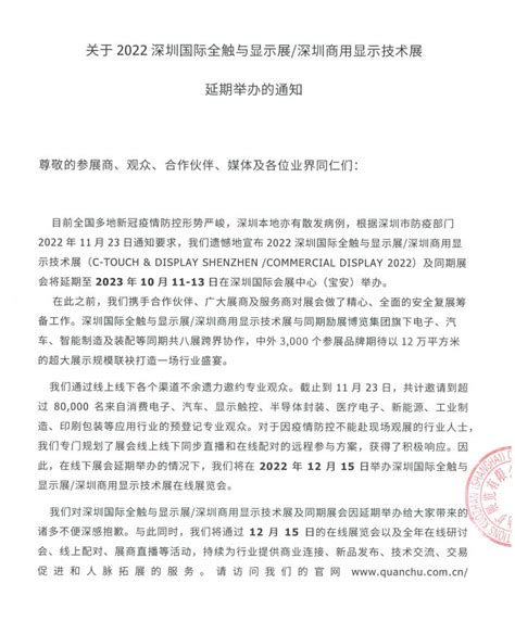 【改期】2022深圳国际全触与显示展深圳商用显示技术展，延期至2023年10月11 13日举办 哔哩哔哩
