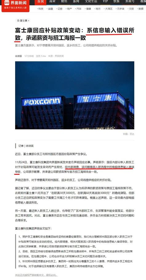 大康 On Twitter 富士康真是流氓到家了。富士康科技集团发声明给大陆媒体，说园区内部分新入职员工，对于补贴政策可能发生变动而产生