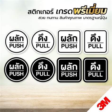 1 ชุดได้ 2 ชิ้น สติกเกอร์ ผลักดึง ป้ายผลักดึง สติกเกอร์ Pvc 3m ทนแดด