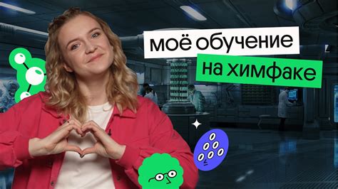 Мое ОБУЧЕНИЕ на ХИМИЧЕСКОМ факультете МГУ | КАК я поступила на ХИМФАК ...