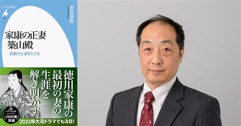 『家康の正妻 築山殿 悲劇の生涯をたどる』を、「好書好日」メルマガ読者5人にプレゼント｜じんぶん堂