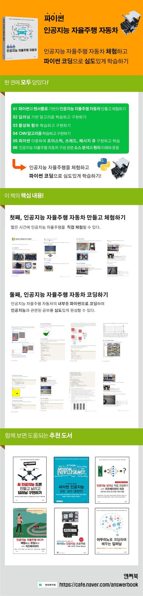 파이썬 인공지능 자율주행 자동차 서민우 교보문고