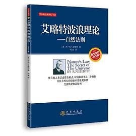 艾略特波浪理论 2025 pdf epub mobi 电子书 本本书屋