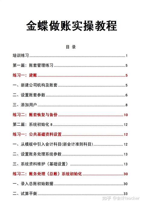 2023金蝶财务软件和用友财务软件操作手册，图解流程，保姆级教程 知乎