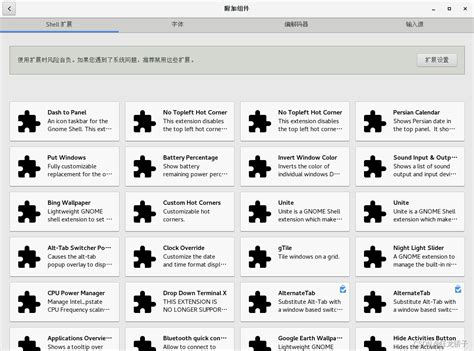 Centos7 Gnome桌面shell扩展安装报错无法从odrsgnomeerg下载更新 Csdn博客