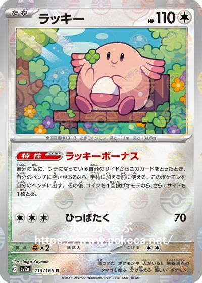 ラッキー（マスターボールミラー）ポケモンカードsv2a ポケモンカード151