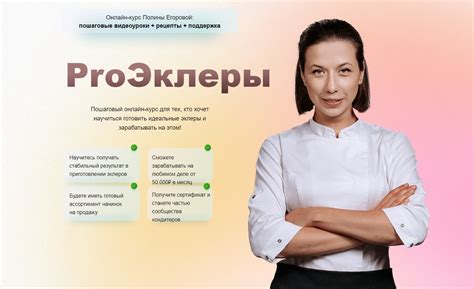 ProЭклеры. Тариф - Самостоятельно | Полина Егорова