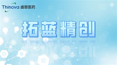 行业动态 盛恩医药 医疗器械CRO