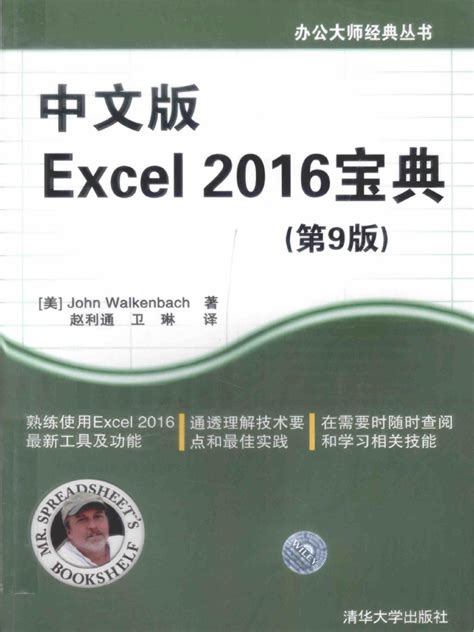 11967259 中文版excel 2016宝典 第9版 pdf