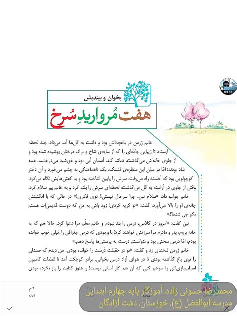 درس ۱۵ شیر و موش فارسی چهارم ابتدایی بخوان و بیندیش هفت مروارید سرخ
