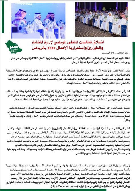 خبر الريــــــاض الإلكترونية 🇸🇦 On Twitter Rt Knews2030ksa انطلاق