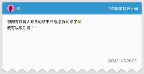 問 中華醫事科技大學板 Dcard
