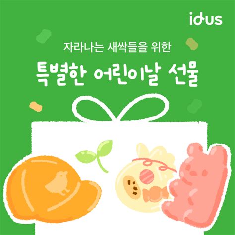 아이디어스 종료 특별한 어린이날 선물