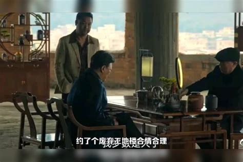 狂飙中泰叔真的是讲究人，网友 他缺点就是不够狠