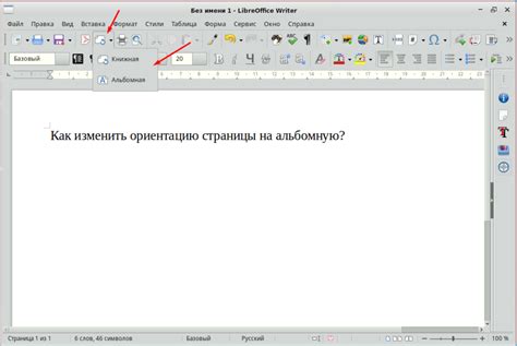 Libreoffice Writer как изменить ориентацию страницы на альбомную