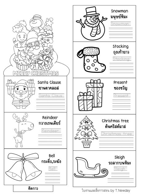 แจกฟรี สื่อการเรียนการสอน ภาพระบายสี ชิ้นงาน Merry Christmas