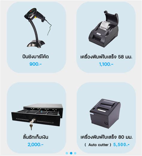 Quick Pos ระบบ Pos โปรแกรมขายหน้าร้าน ซื้อขาด ใช้ง่าย บริการดี