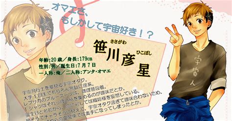 恋結び】 【恋結び】笹川彦星【成就】 つゆりのマンガ Pixiv