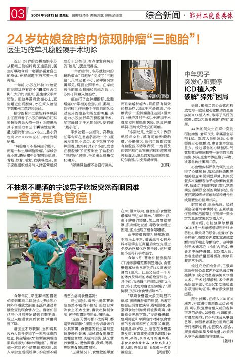 鄞州第二医院 鄞二院报 2024年9月院报（总第93期）