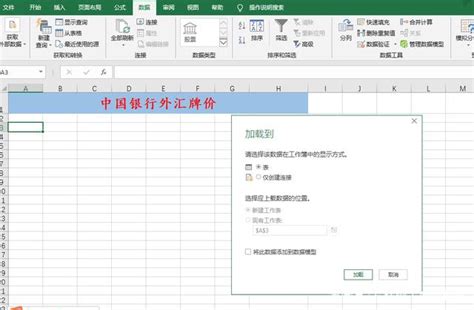 Excel Power Query