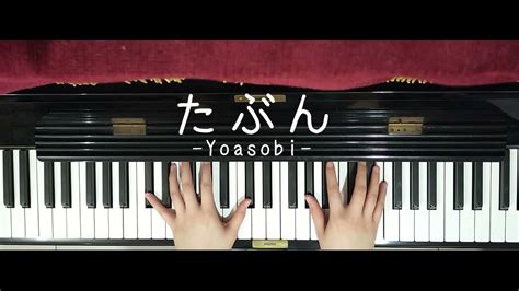 Tabun Probably たぶん Yoasobi Piano Cover Youtube