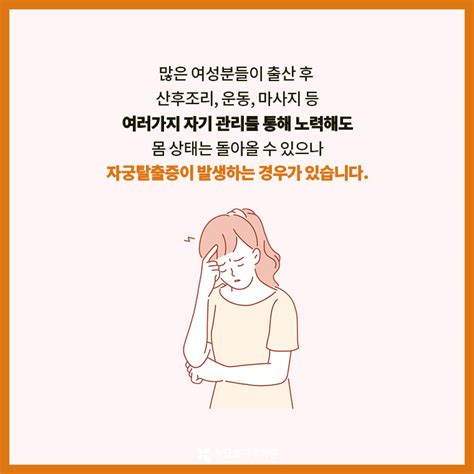 자궁탈출증전문 개선하기 위한 방식을 통해