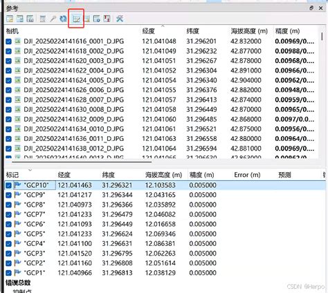 Metashape使用控制点对航拍图像进行偏移校准 Csdn博客