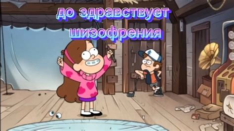 если бы Мармок озвучил Гравити Фолз 2 часть Youtube