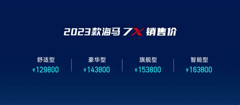 售价1298万起 新款海马7x正式上市搜狐汽车搜狐网