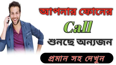 অপন ফন করসথ ক কথ বলছন শনছ অনযজন II Android Useful Dialing Code YouTube
