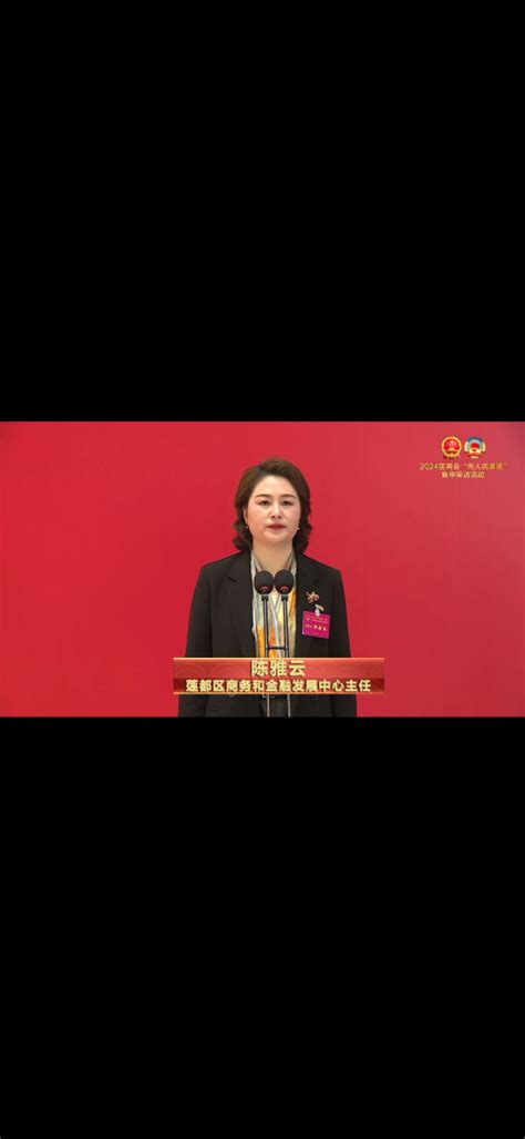 中国人民政治协商会议丽水市莲都区委员会