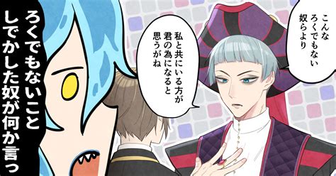 Twstプラス ロロ監 よみのマンガ Twst夢 ロロ監 そう、ノーブルベルカレッジならね Pixiv