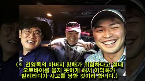 이덕화 아버지 오토바이사고 아버지에게 하고싶은 말은 이덕화와 아내 김보옥의 러브스토리 전체 진실은 무엇입니까 Tv Newskr Youtube