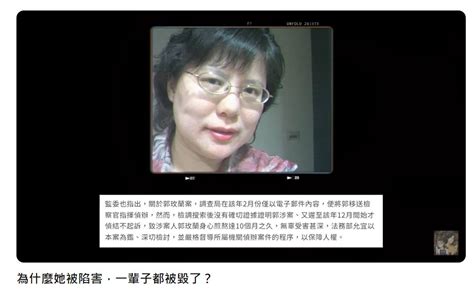 黃揚明（剝雞） 剛好看到「異色檔案」這個頻道介紹了馬政府時期的「郭玫蘭烏龍共諜案」。