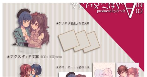 レイフレ27 102【レインボーフレーバー27】お品書き えびはら睦稀のイラスト Pixiv
