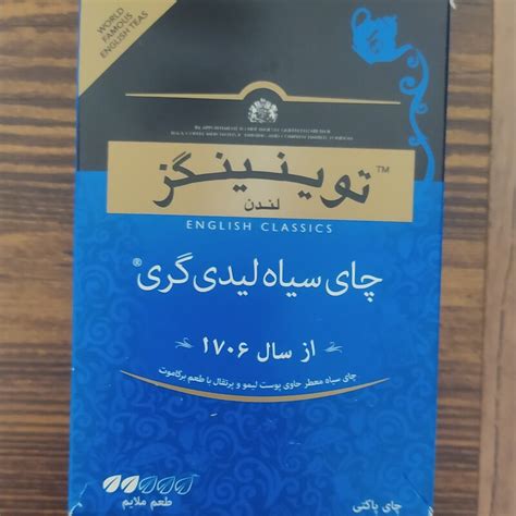 خرید و قیمت چای سیاه لیدی گری توینینگز آبی صدگرمی از غرفه شاهان چای