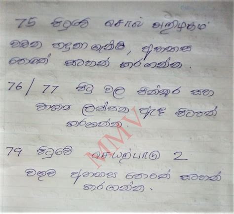 6 ශ්‍රේණිය දෙමළ කාර්ය පත්‍රිකා 02 Moratu Maha Vidyalaya