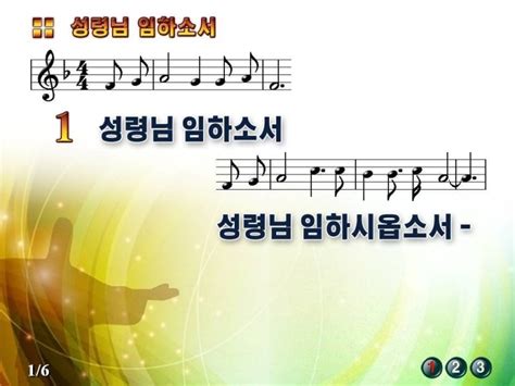 [ppt악보] 성령님 임하소서 성령님 임하소서 성령님 임하시옵소서 네이버 블로그