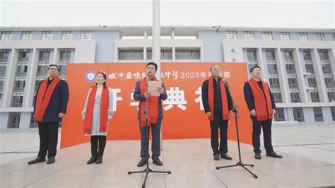 开学典礼：蓄梦起航筑卓越 心怀梦想扬青春 盐城市鹿鸣路初级中学